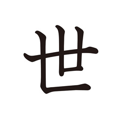 世界 | Kanji | MARUGOTO Plus (Elementary2 A2)-Japanese Learning Site