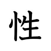 女性 | Kanji | MARUGOTO Plus (Elementary2 A2)-Japanese Learning Site
