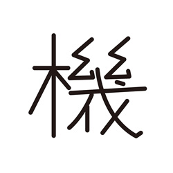 ～機(そうじ機) | Kanji | MARUGOTO Plus (Elementary2 A2)-Japanese Learning Site