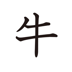 牛肉 | Kanji | MARUGOTO Plus (Elementary2 A2)-Japanese Learning Site