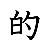 ～的(日本的、歴史的) | Kanji | MARUGOTO Plus (Elementary2 A2)-Japanese Learning Site