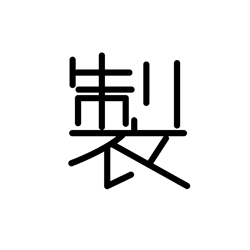 日本製 | Kanji | MARUGOTO Plus (Elementary2 A2)-Japanese Learning Site