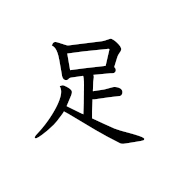 満足します | Kanji | MARUGOTO Plus (Elementary2 A2)-Japanese Learning Site